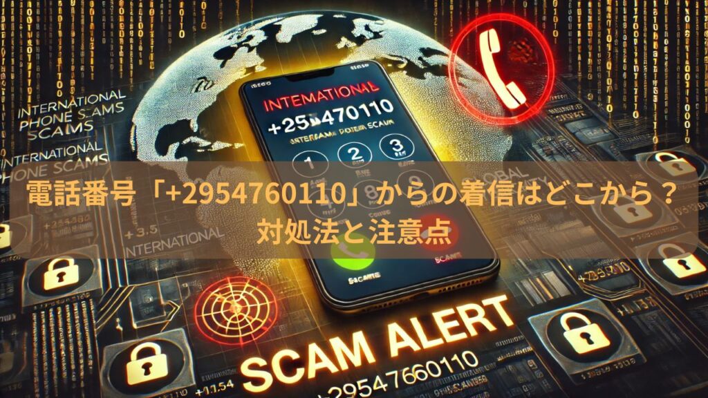 電話番号「0800-300-7296」からの着信はどこから？対処法と注意点 | 子育てとサッカー