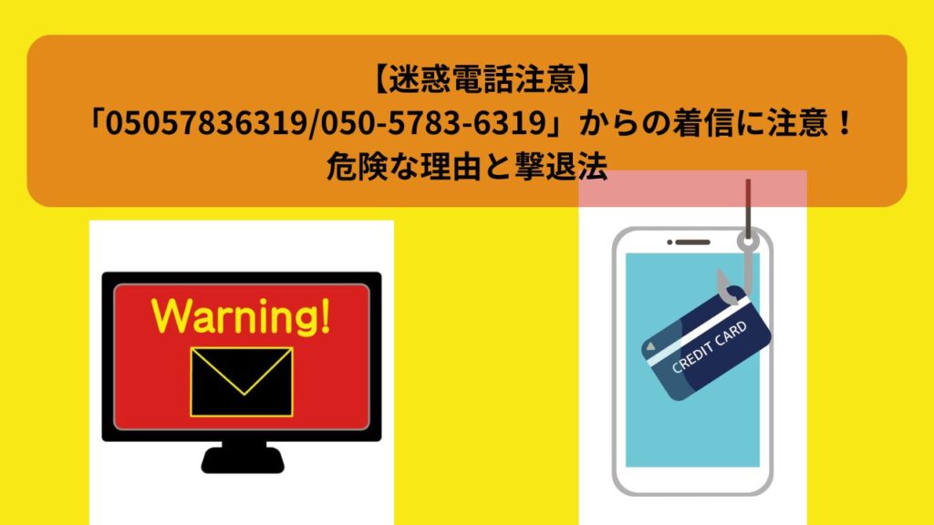 「05031991197/050-3199-1197」は誰？どこから？PayPayをかたる詐欺SMSの正体と安全対策 | 子育てとサッカー