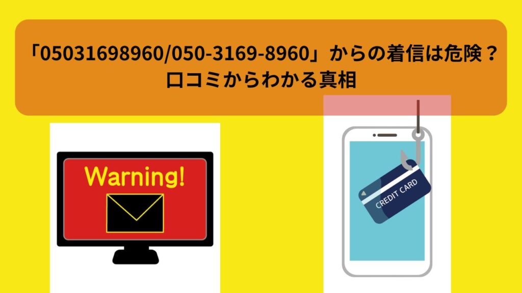 「08007770319/0800-777-0319」からの着信はどこから？対処法と注意点 | 子育てとサッカー
